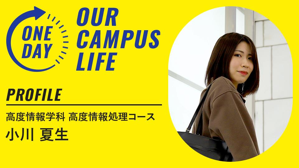 HALでの学びを通して「ものづくり」の楽しさに気づいた！【学生の1日】｜HAL東京